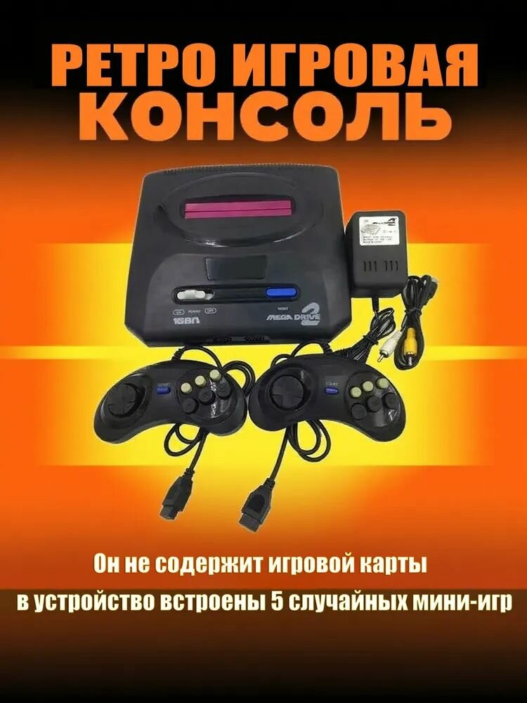 Игровая консоль Ретро консоль Sega Mega Drive 2 с играми Нет игровой карты
