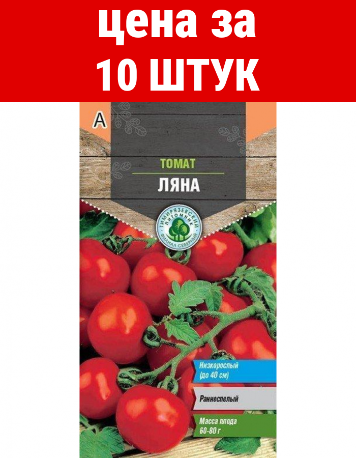 Комплект 10 шт, Семена Тимирязевский питомник томат Ляна ранний куст. Д 0.1г