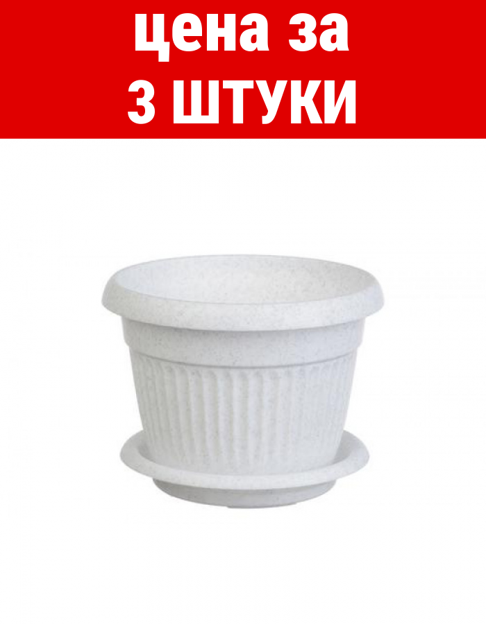 Комплект 3 шт, кашпо ливия 11Л d320 С под М-ПЛ