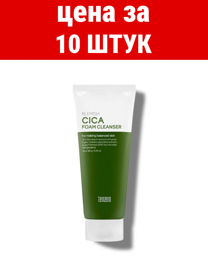 Комплект 10 шт, пенка для умывания С экстрактом центеллы азиатской TENZERO 180 гр 1/60 сервис снаб