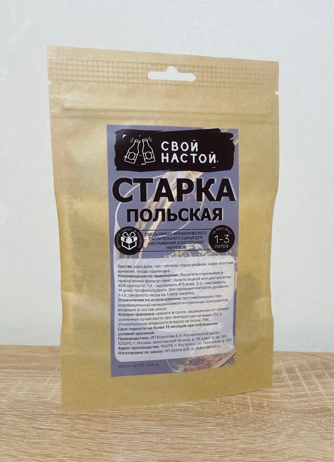 Настойка для самогона Старка Польская "Свой Настой"