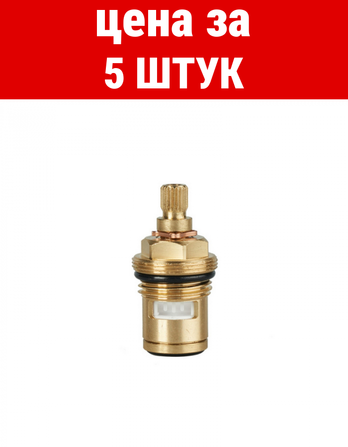 Комплект 5 шт, кран-букса керамич 20 зубцов G1/2 М24 H=46ММ IDDIS
