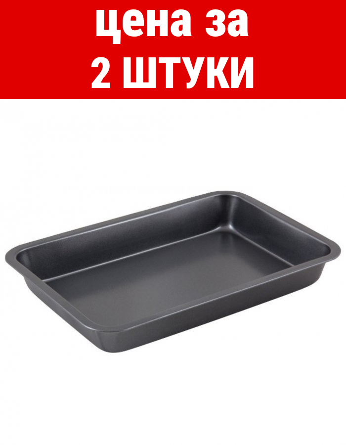 Комплект 2 шт, противень алюминий А/П 335Х235Х38 MAL-K001L MALLONY