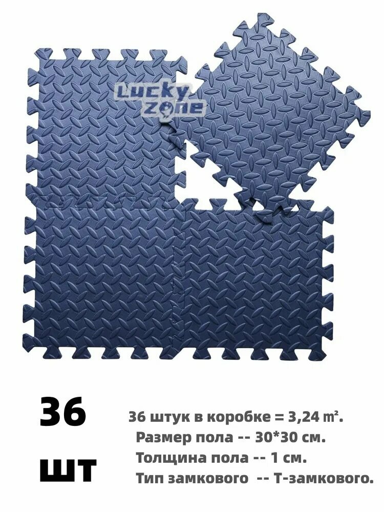 Напольное Покрытие, 36 Шт, 30*30 См