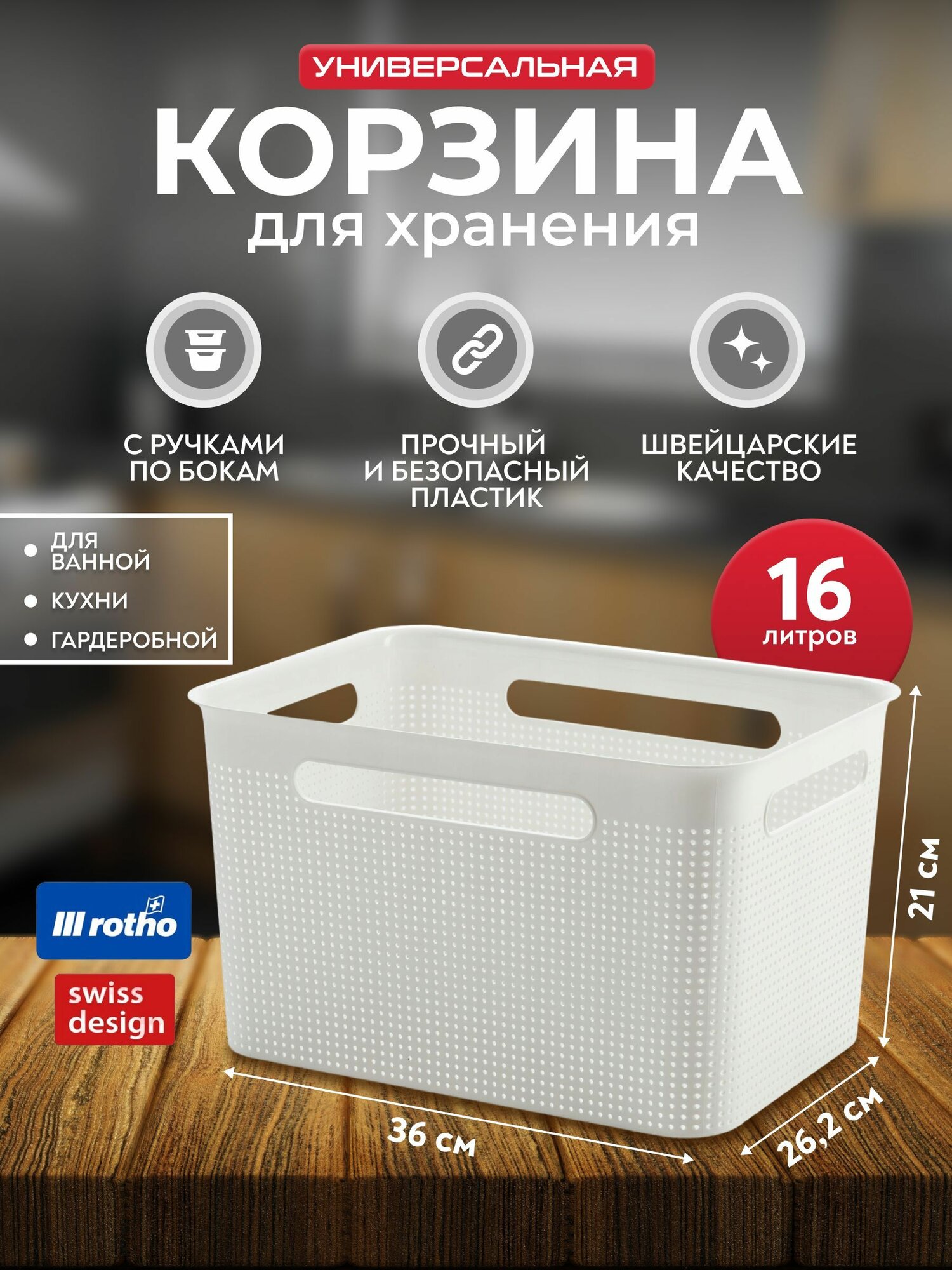 Корзинка для хранения вещей, одежды, обуви и аксессуаров, пластиковая с ручками, для гардеробной, спальни, ванной Rotho Brisen L 16 литров