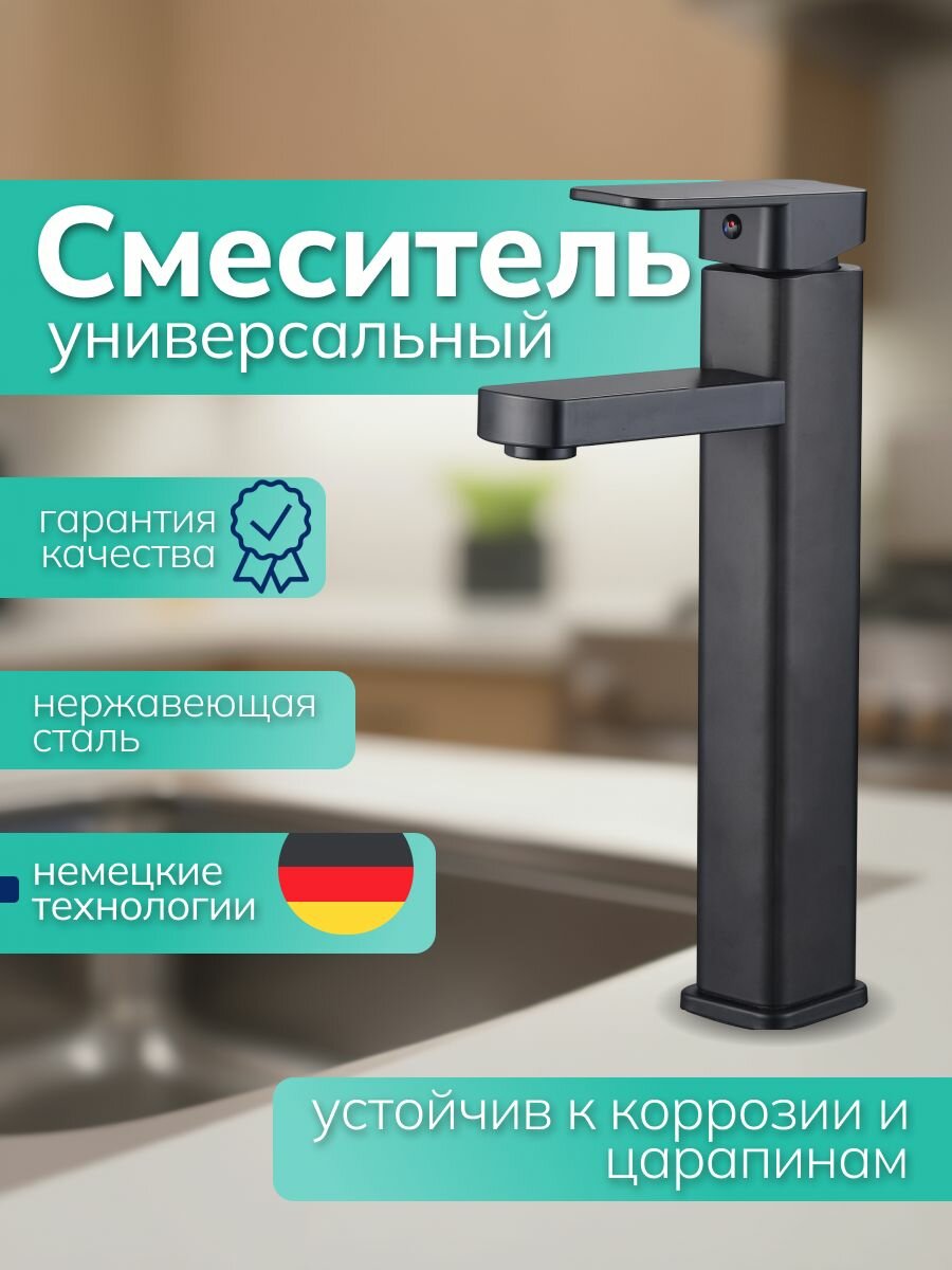 Смеситель для ванной комнаты и кухни / цвет Черный/ С аэратором