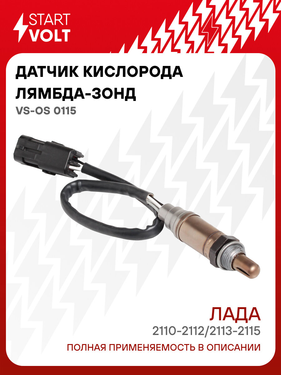 Датчик кислорода для автомобилей Лада 2110-2112/2113-2115 0258005133 VS-OS 0115 StartVolt