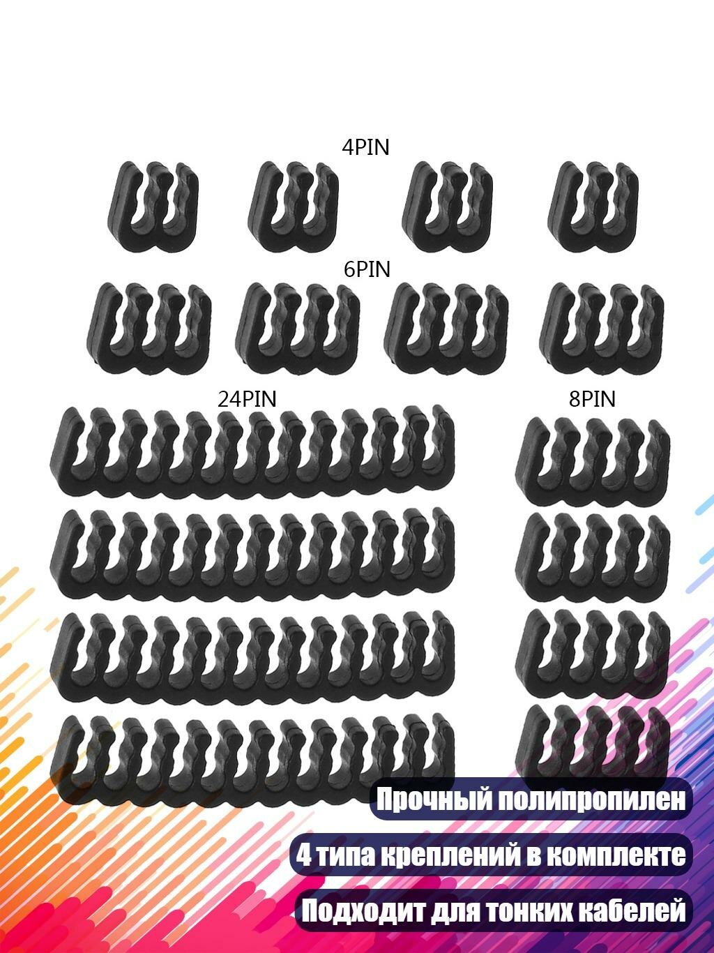 Клип-органайзер для кабелей 16 шт, Черный