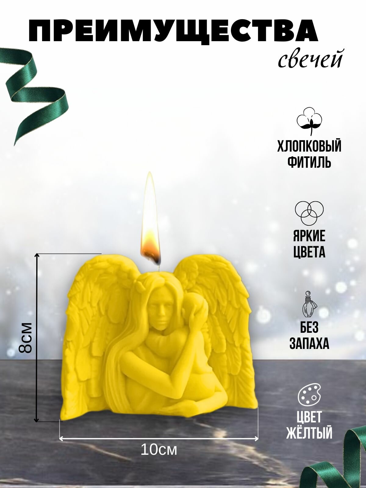 Свеча "Мать и дитя" — фото 1