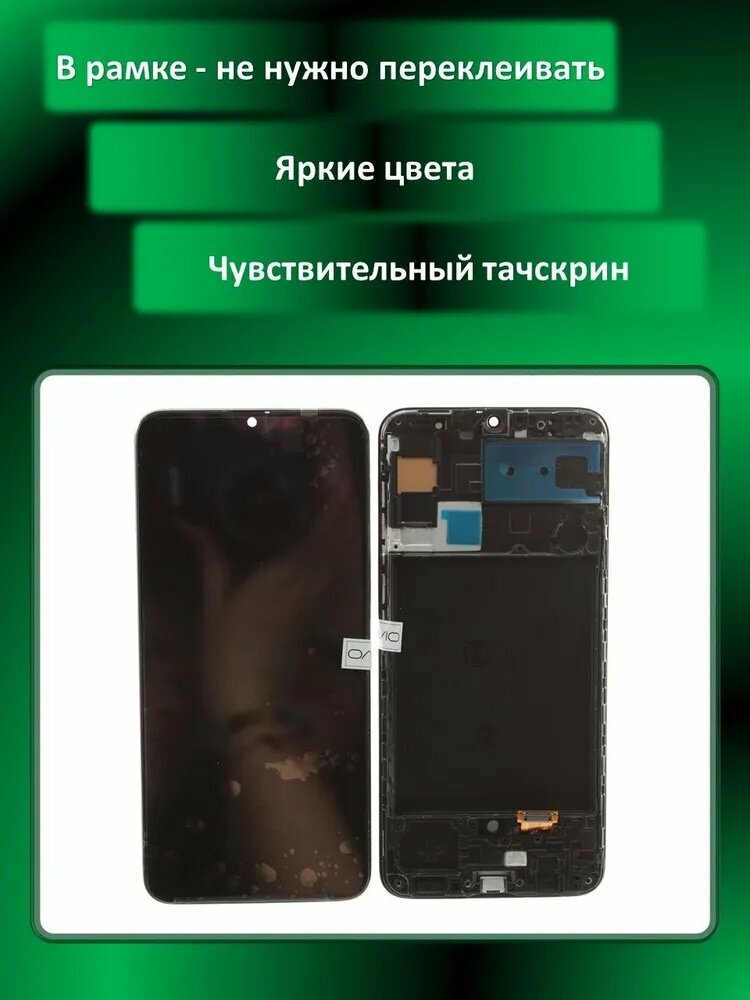 Дисплей для Samsung Galaxy A30s (A307) в рамке In-Cell (Full size 6.15")