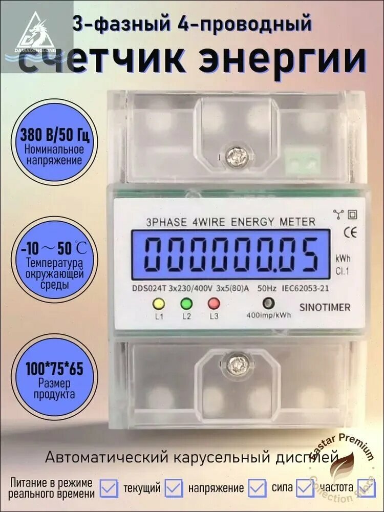 3-фазный 4-проводный счетчик энергии 220 / 380V 5-80A Энергопотребление Счетчик электросчетчик