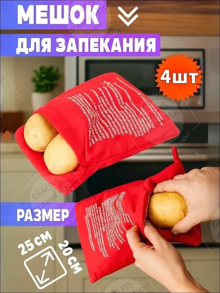 Пакет, мешок для приготовления, 0.25м х 20 см, 10 мкм, 4 шт