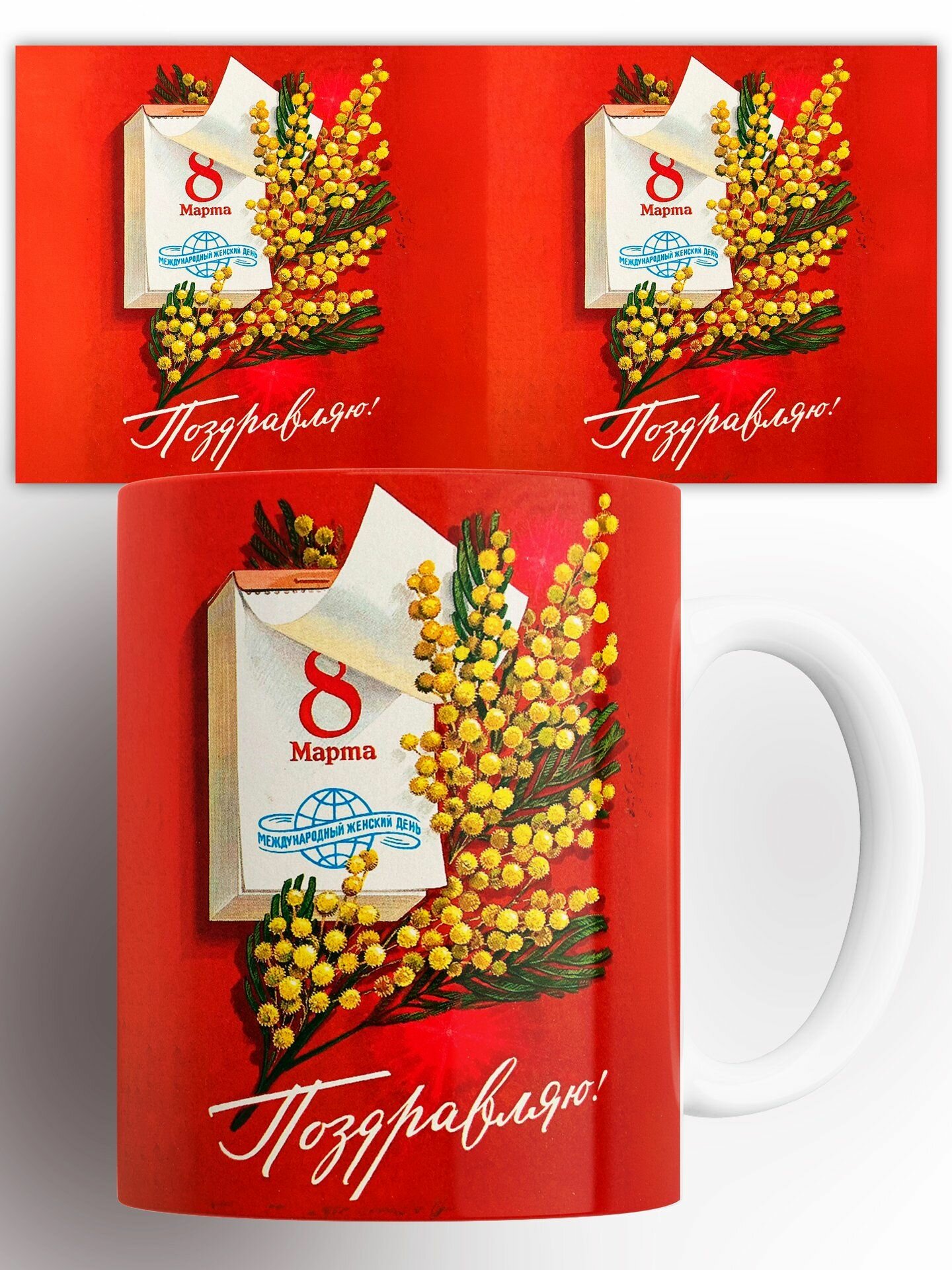 Кружка С 8 марта Международный женский день 330 мл