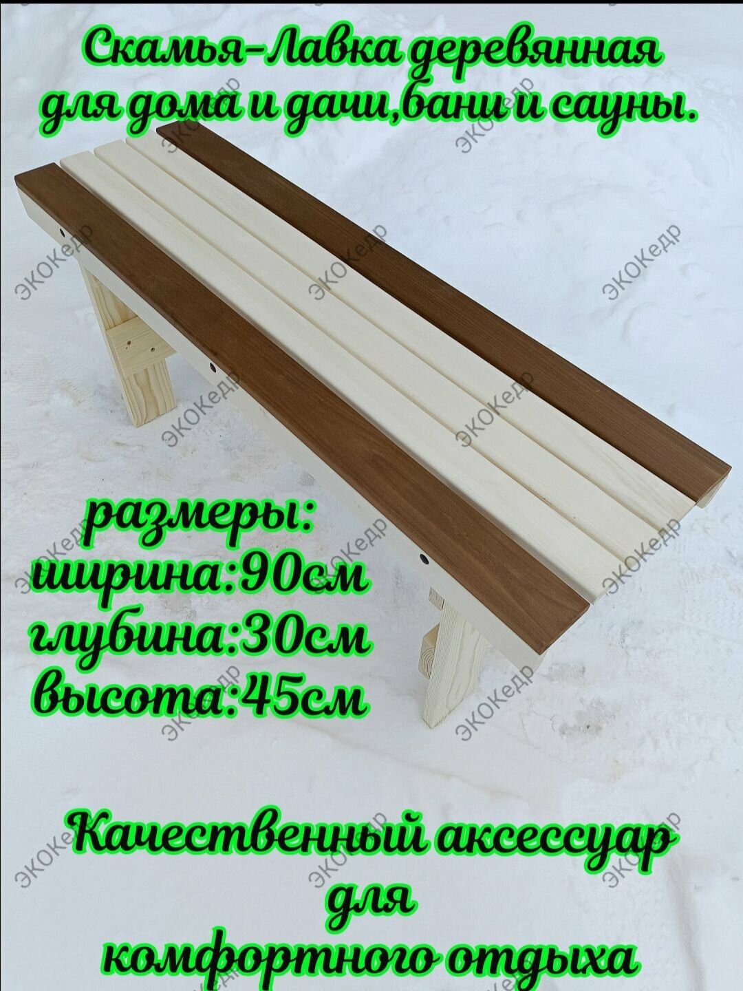 Скамья лавка деревянная для дома и дачи бани и сауны