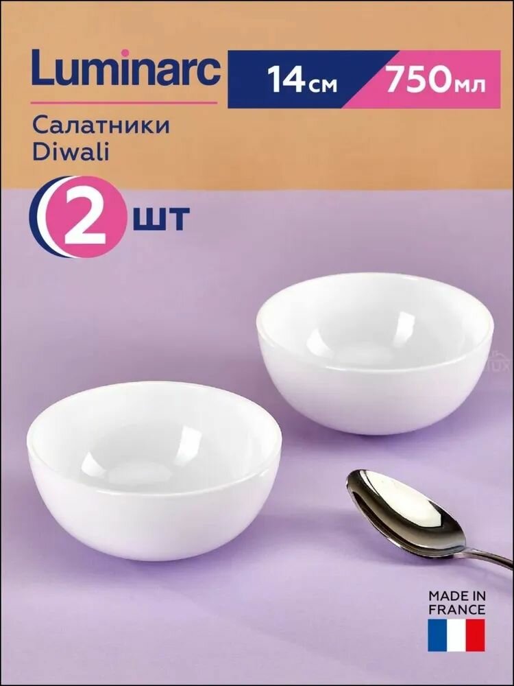 Салатник 750 мл 2 шт белый