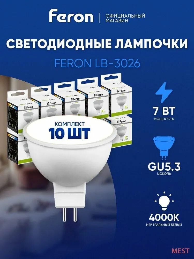 Лампочка, Цоколь: GU5.3, G5.3, 7.0 Вт, Светодиодная, 10 шт.