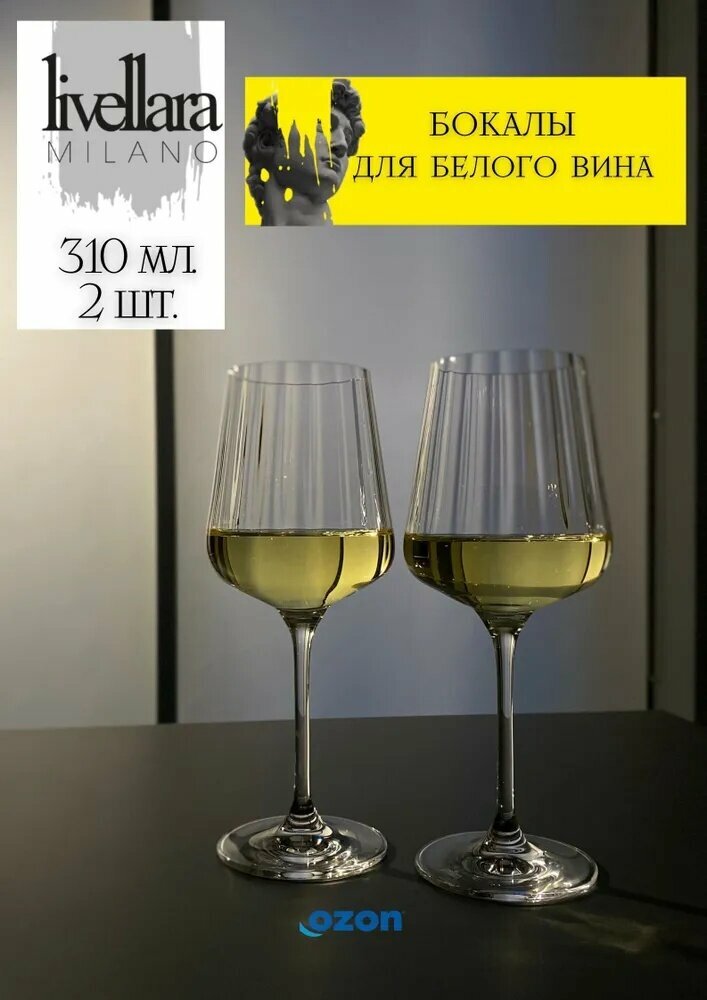 Бокал "Грани" 310 мл, 2 шт