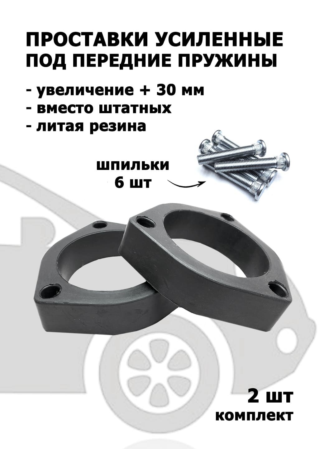 Проставки под передние пружины 30 мм увеличенные для Volkswagen Beetle A5 2011-2020 усиленный комплект 2 шт