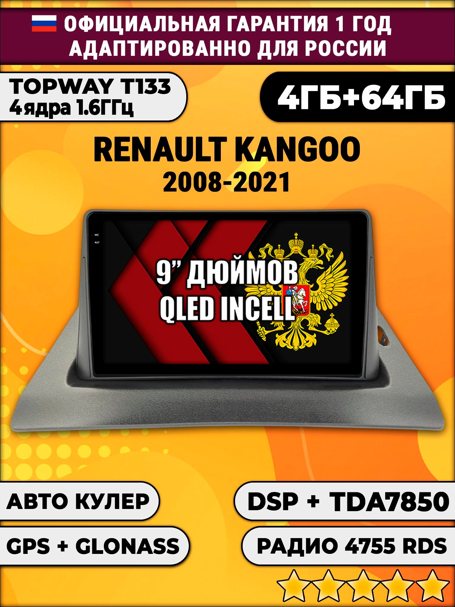 4гб+64гб с DSP для RENAULT KANGOO (2008-2021), Android магнитола, без слота под симку, усилитель звука настоящий TDA7850