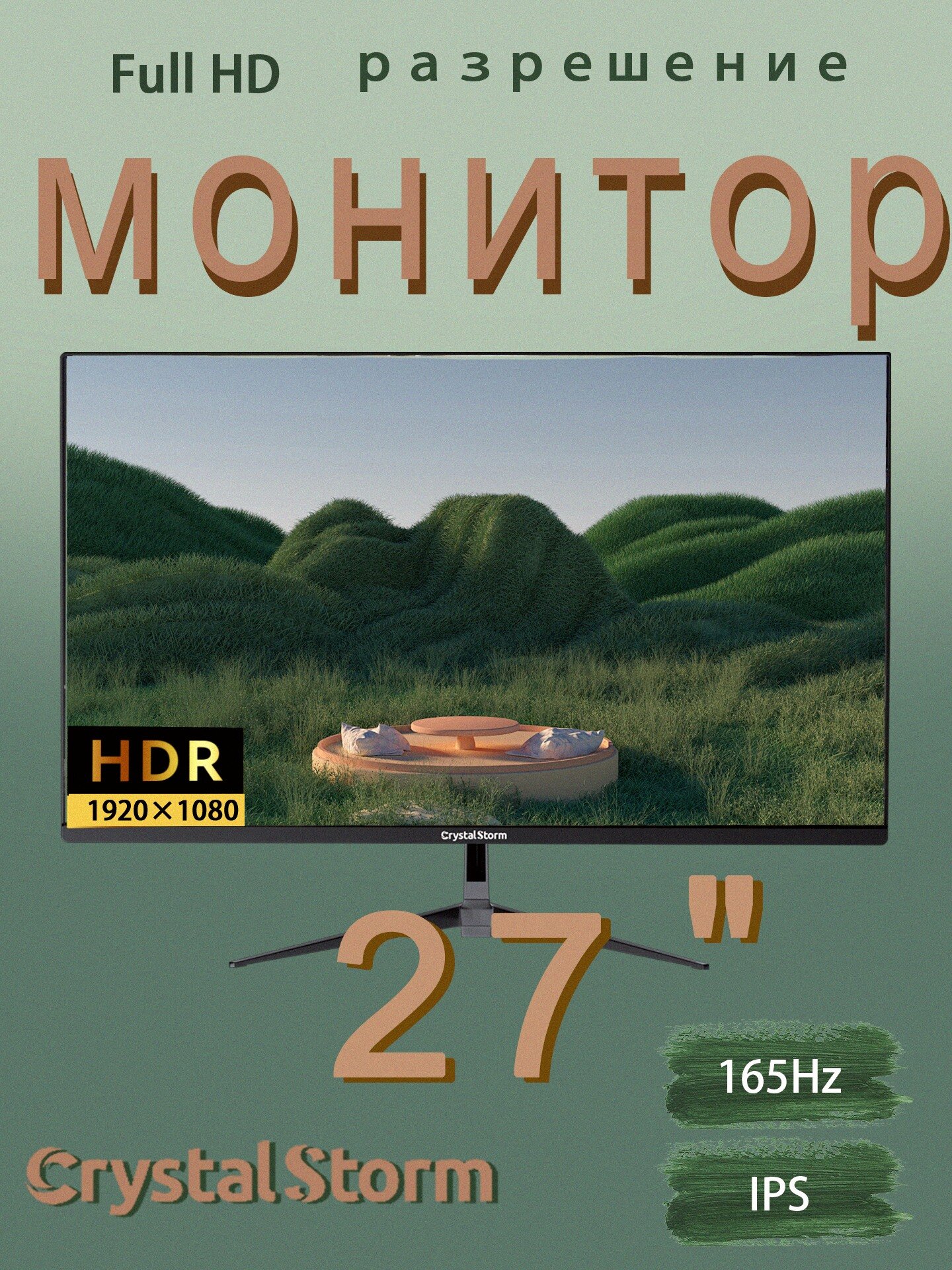 CrystalStorm 27" Монитор 1920x1080 165 Гц, IPS, Чёрный игровой, для компьютера