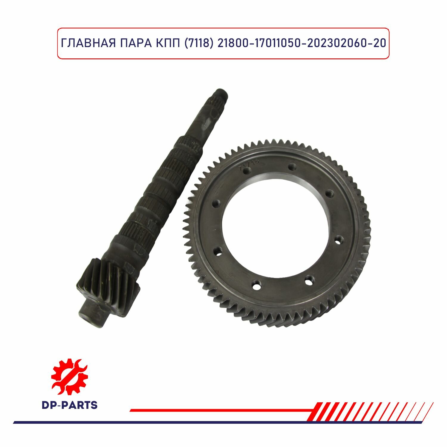 Главная пара 3.9 LADA (71/18 планетарка) для а/м Lada Vesta, Xray, Largus, Granta FL