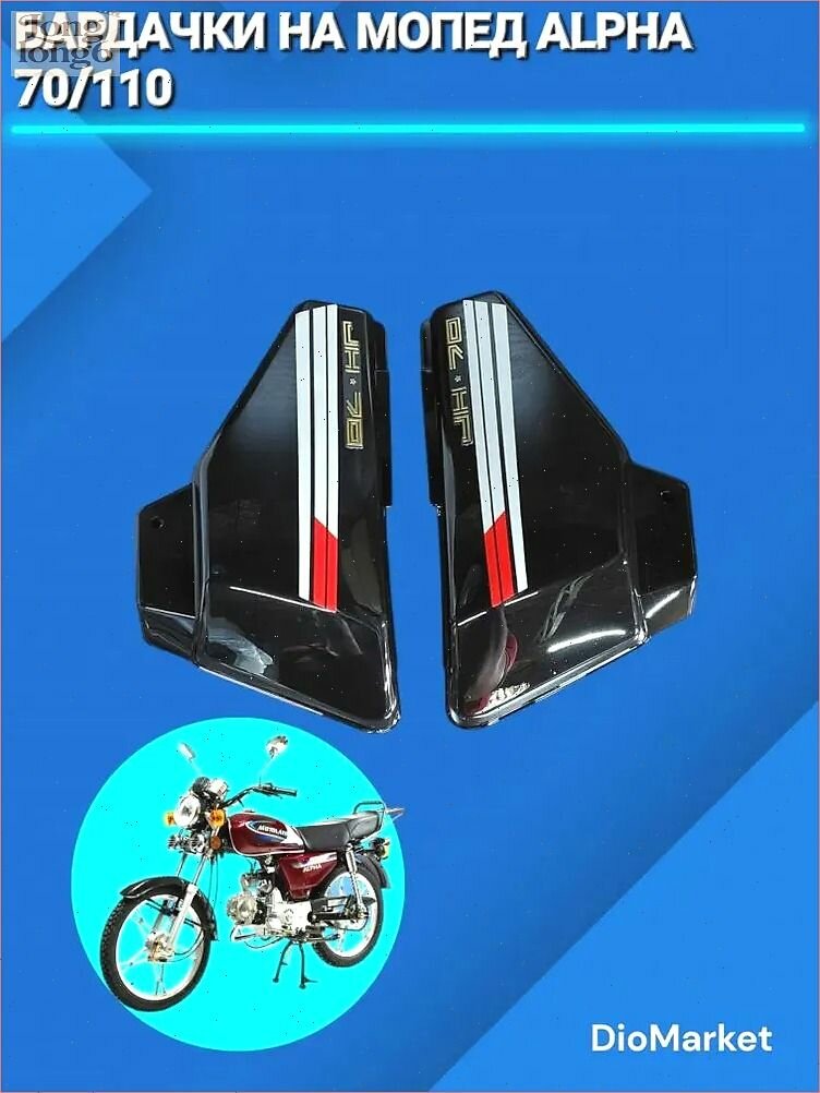 Пластик, обтекатели для мототехники