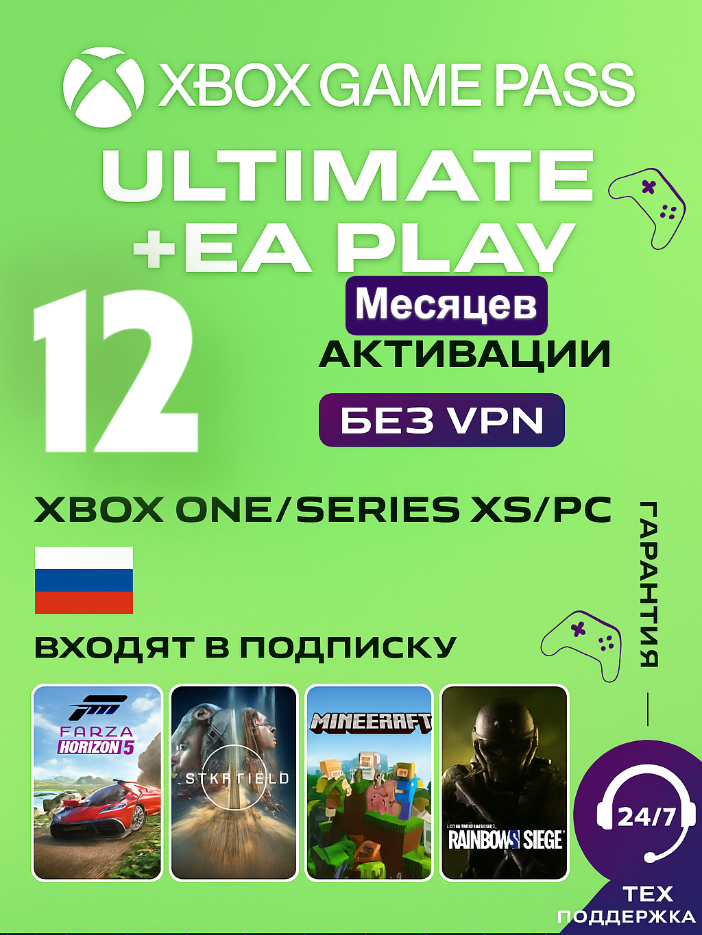 Подписка Xbox Game Pass Ultimate 12 месяцев активация на консоль, читаем описание
