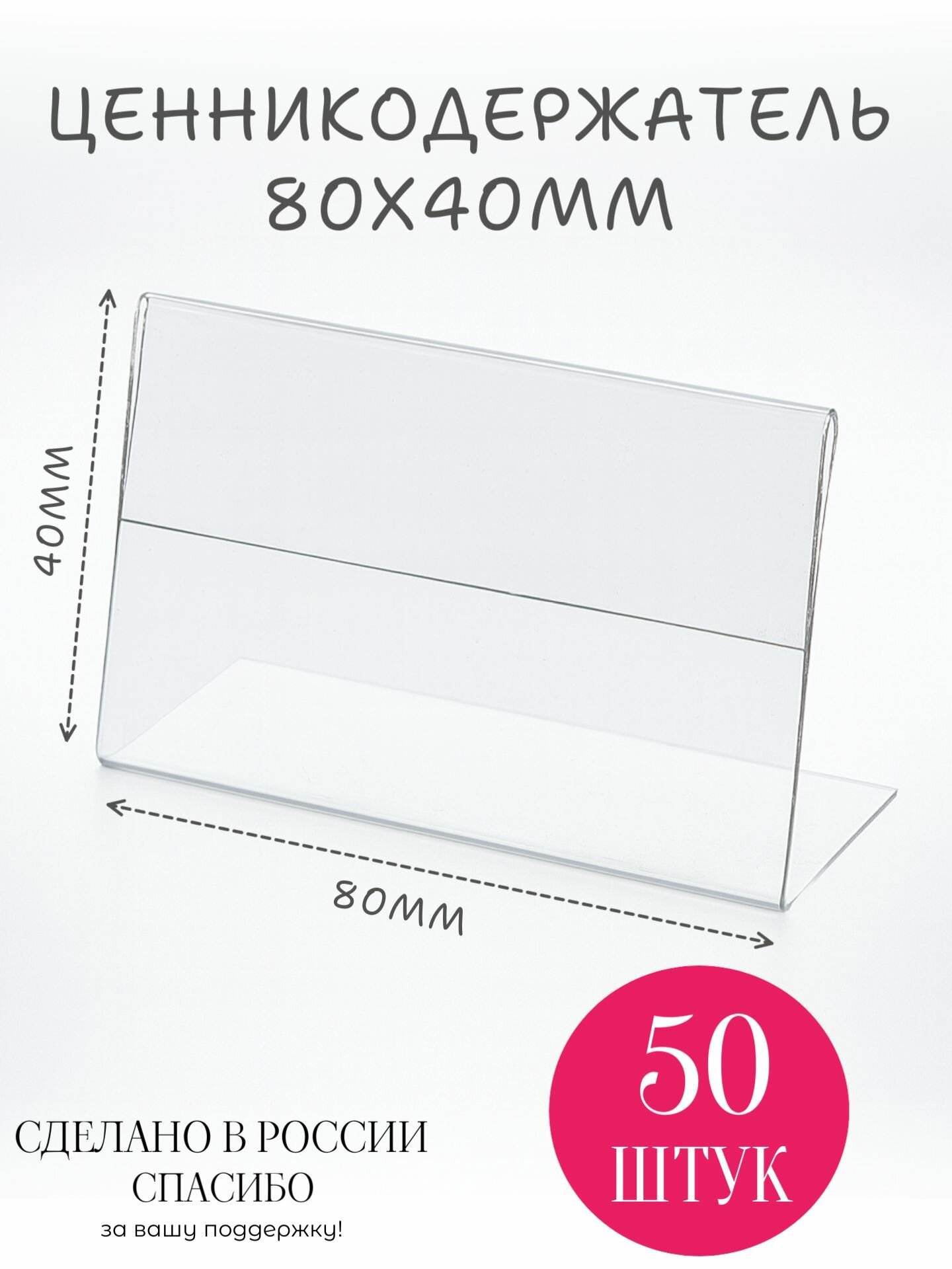 Ценникодержатели 80х40 мм 50 штук