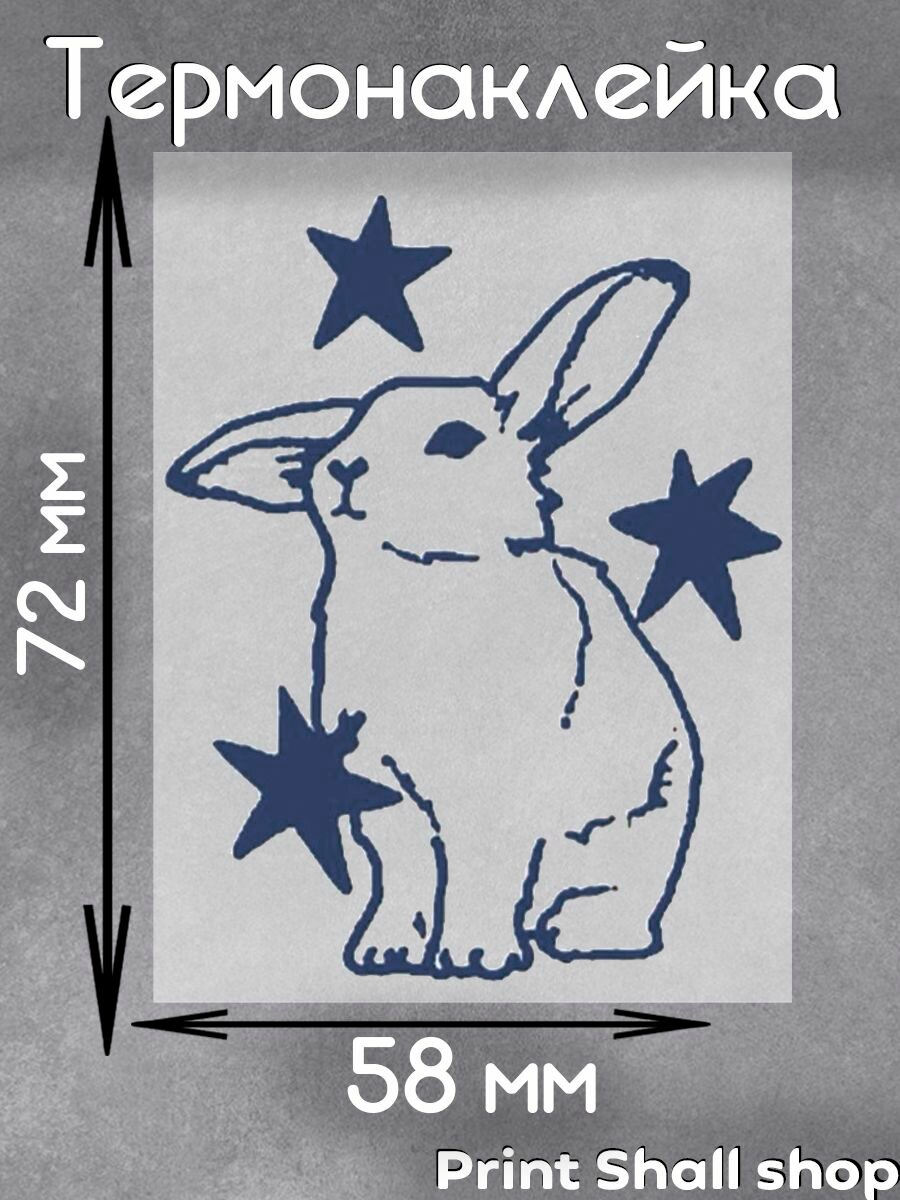 Термонаклейка на одежду Зайчик