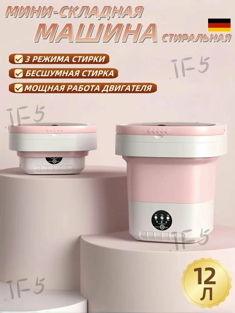 Стиральная машинка мини, портативная машинка с отжимом 12 литров