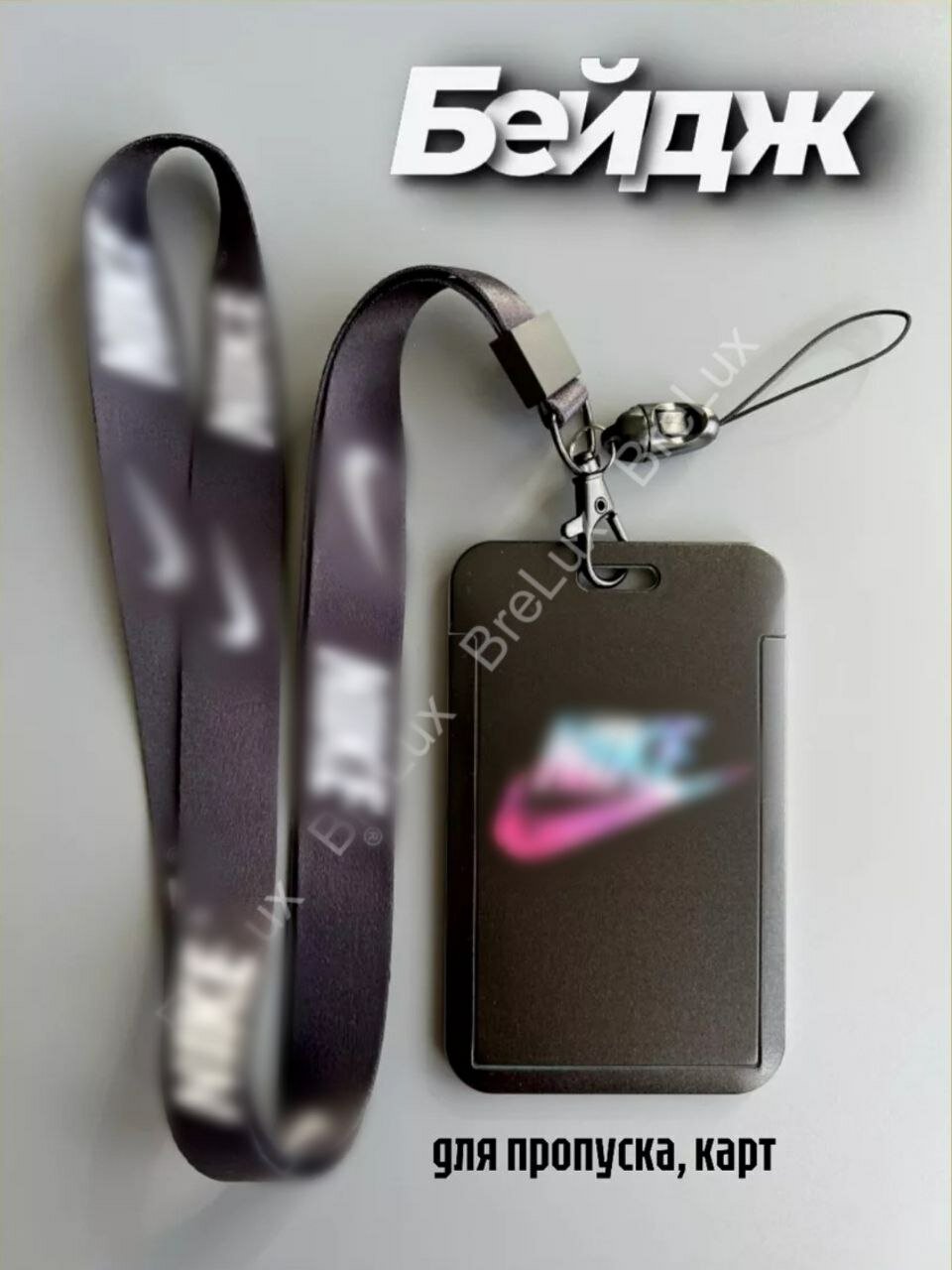 Держатель для бейджа / пропуска / карточки с длинной лентой трендовый черный