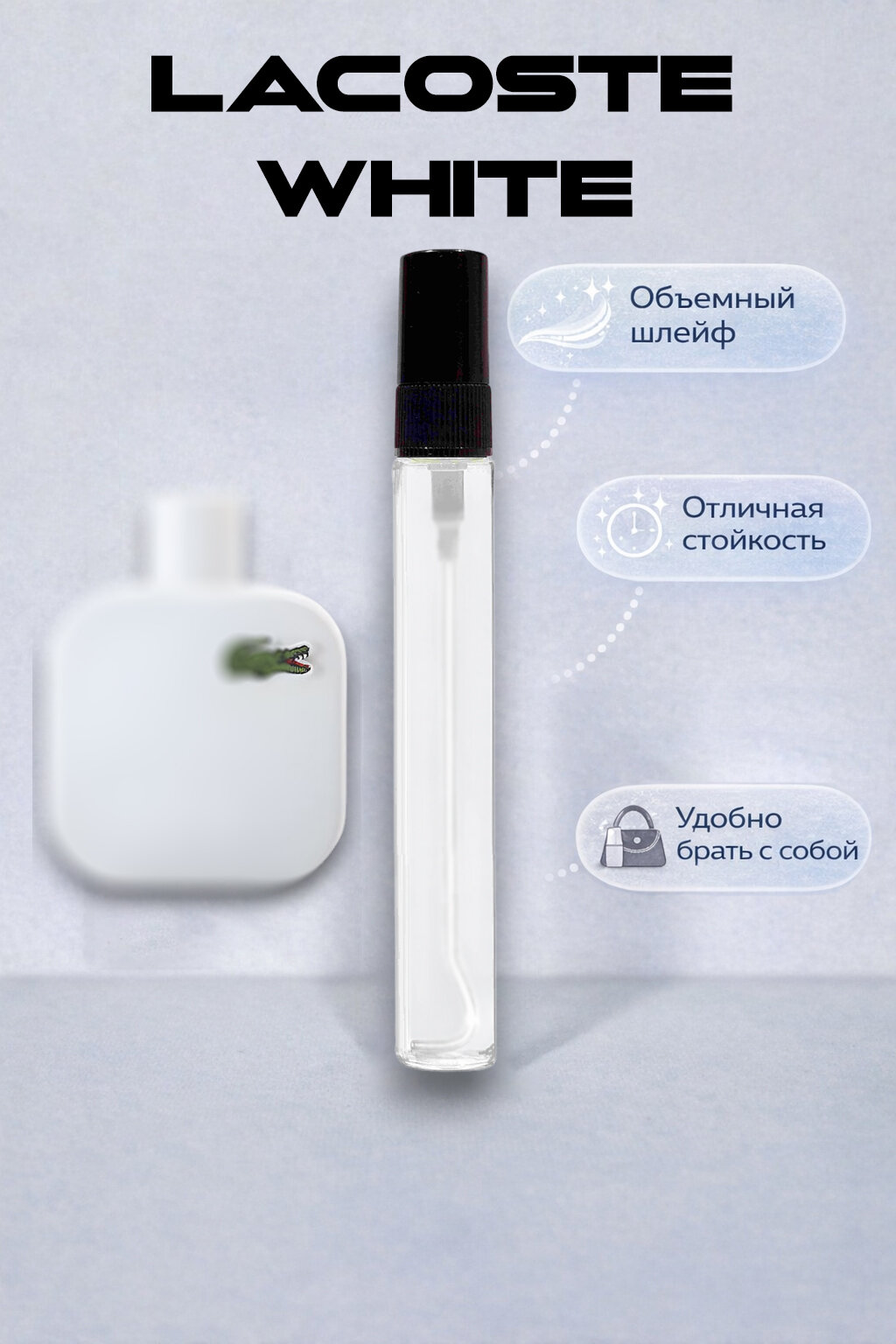 Духи по мотивам Lacoste White L.12.12. Лакост Белый, флакон-спрей 10 мл