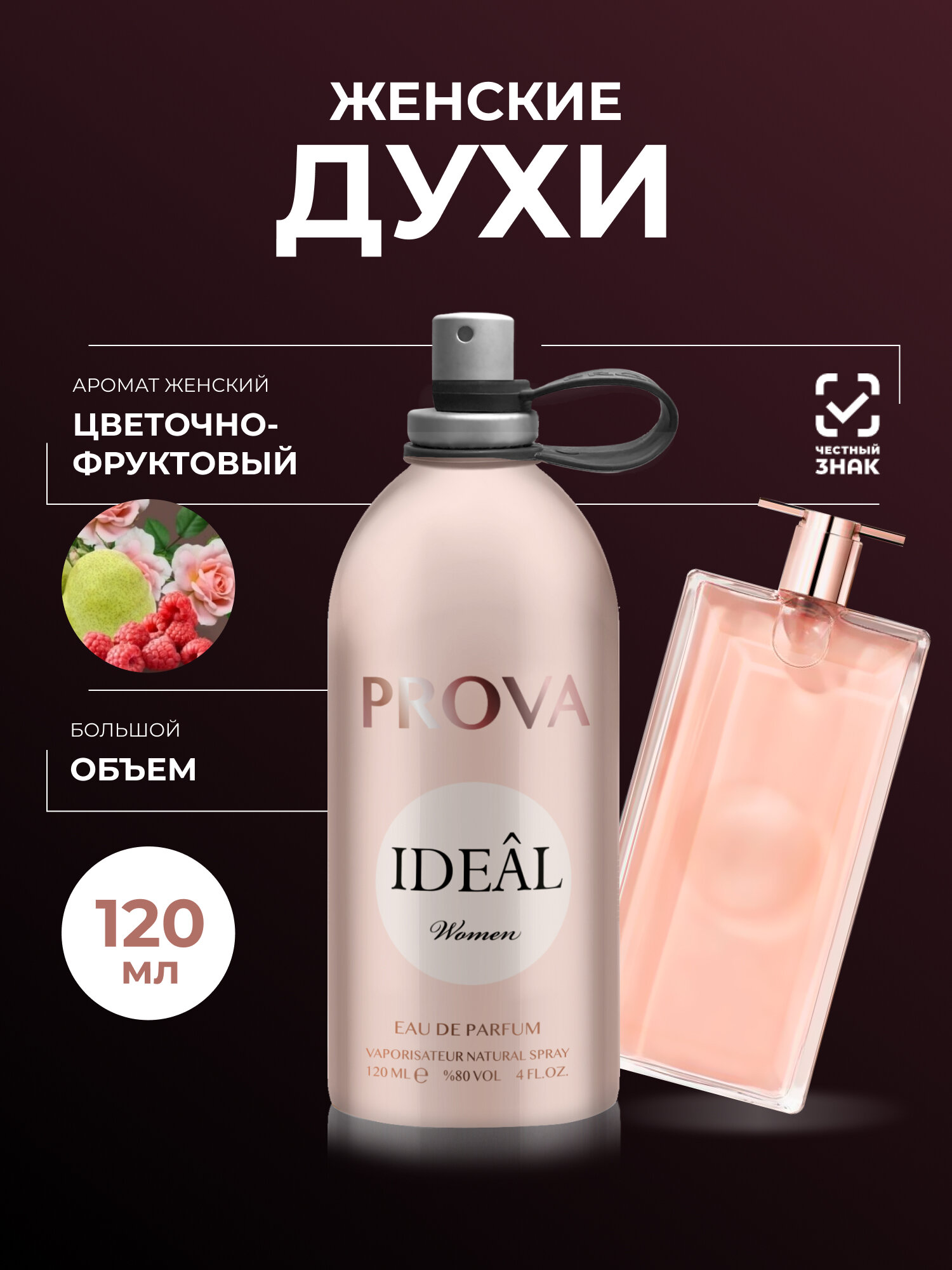 Духи PROVA Ideal, женские стойкие, цветочно-фруктовый аромат, 120 мл