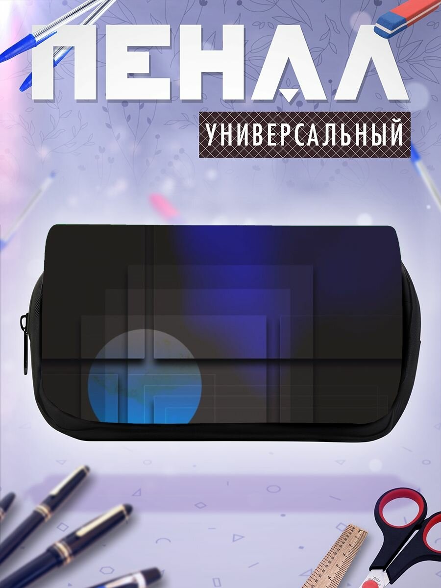 Школьный пенал квадрат геометрия