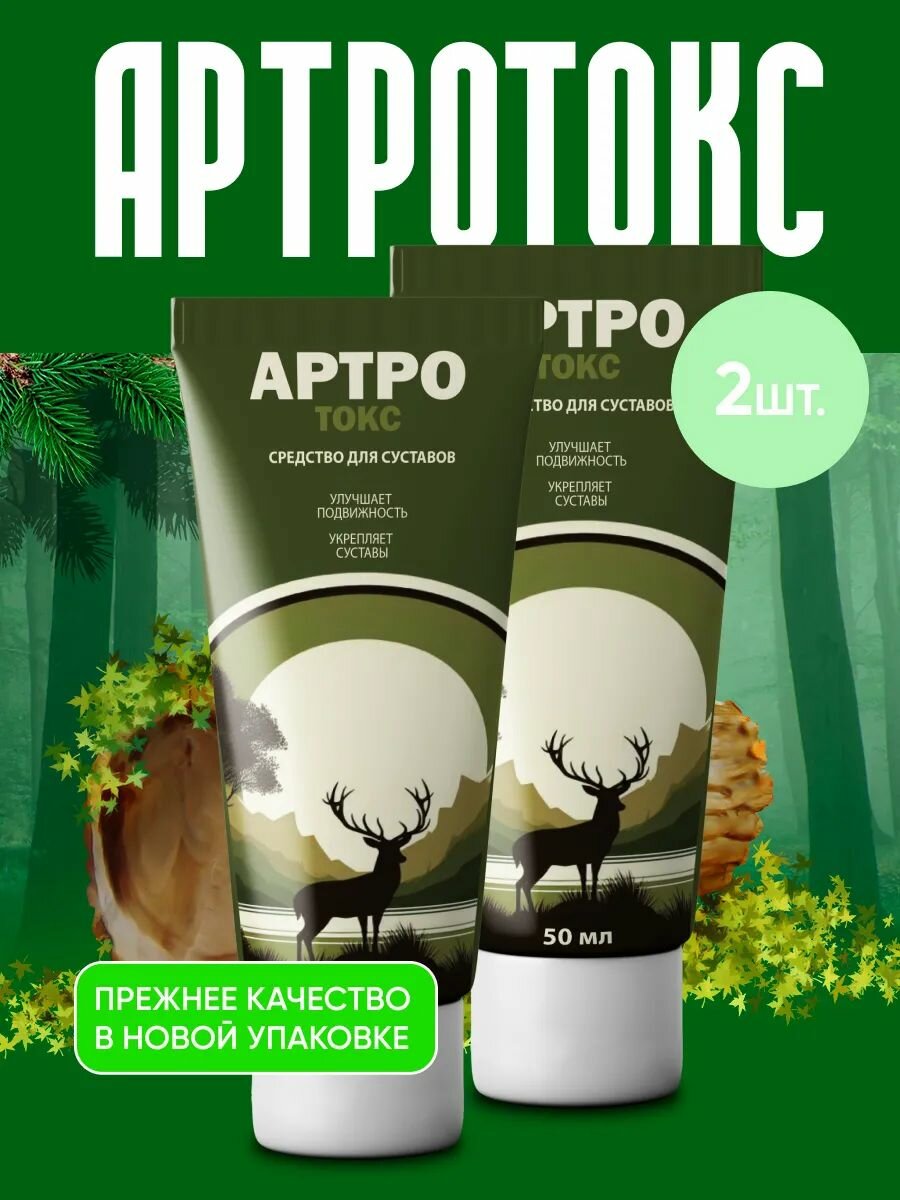 Средство для поддержки суставов "Артротокс", натуральный состав, 50 мл