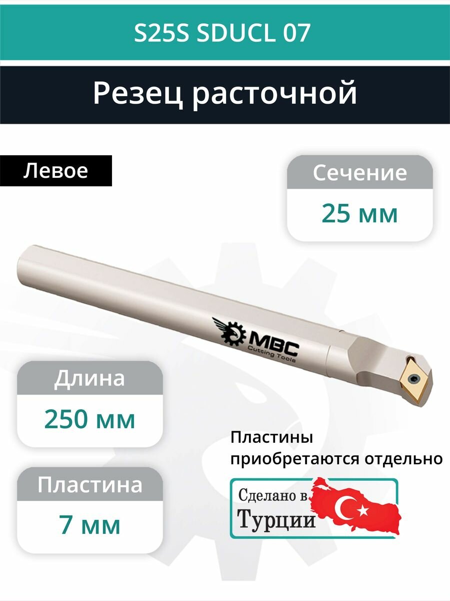 S25S SDUCL 07 внутренний токарный расточной резец левый, 25 мм / пластина DCMT 0702**