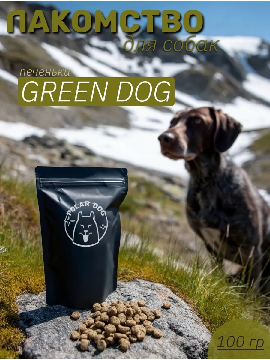 Лакомства POLAR DOG GREEN DOG, рубец (говядина) кабачок, яичный белок, мясо-костная мука, для всех пород собак, 100 г