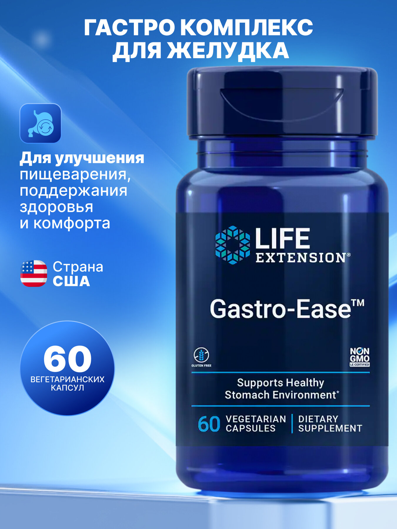 Gastro-Ease Life Extension, для желудка, цинк, Lactobacillus Reuteri, 60 вегетарианских капсул