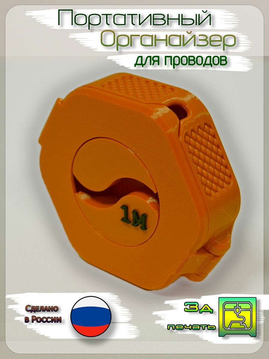 Портативный органайзер для проводов, бокс-катушка для USB шнура 1м Оранжевый Органайзер для хранения проводов