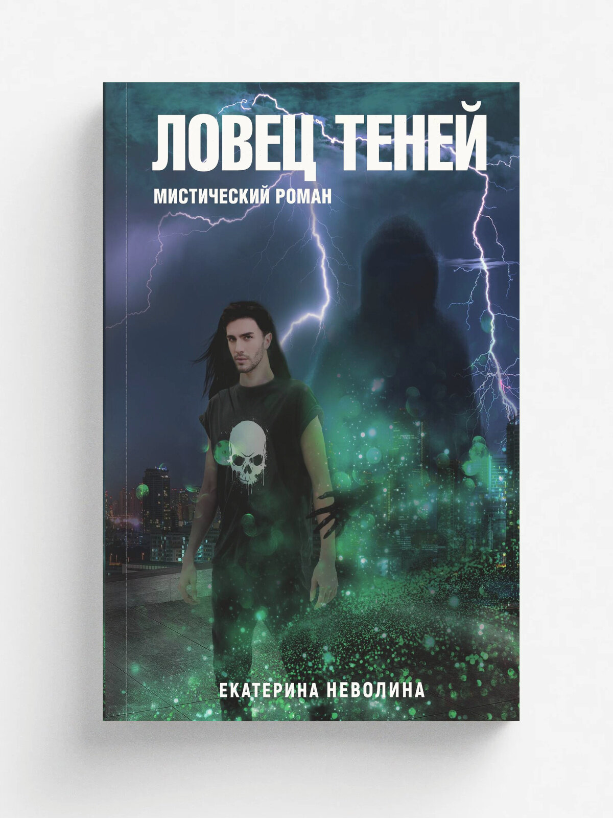 Похитители древностей. Ловец теней