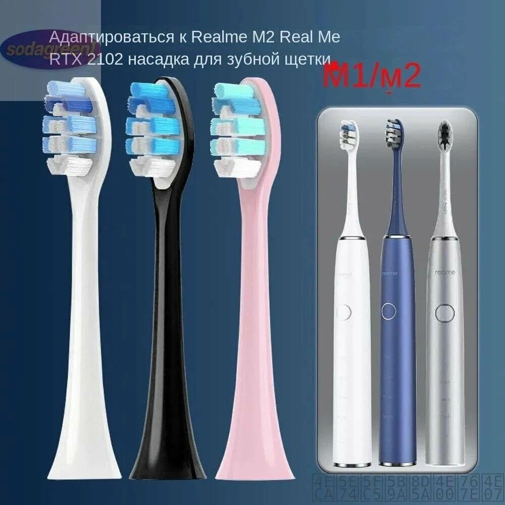 8 шт. Сменные насадки для зубных щеток для Fit Real Me M2 / M1 Realme Rtx2102 RMH2012 насадка для зубной щетки белая, черная, розовые мосты