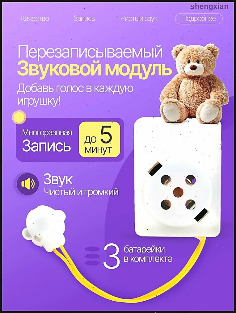 Перезаписываемый звуковой модуль для игрушек. Запись до 5 минут.