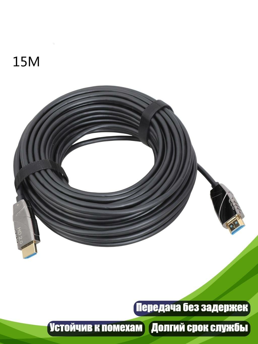 Кабель HDMI 2.0 4K 60 Гц, 5–30 м, 15m