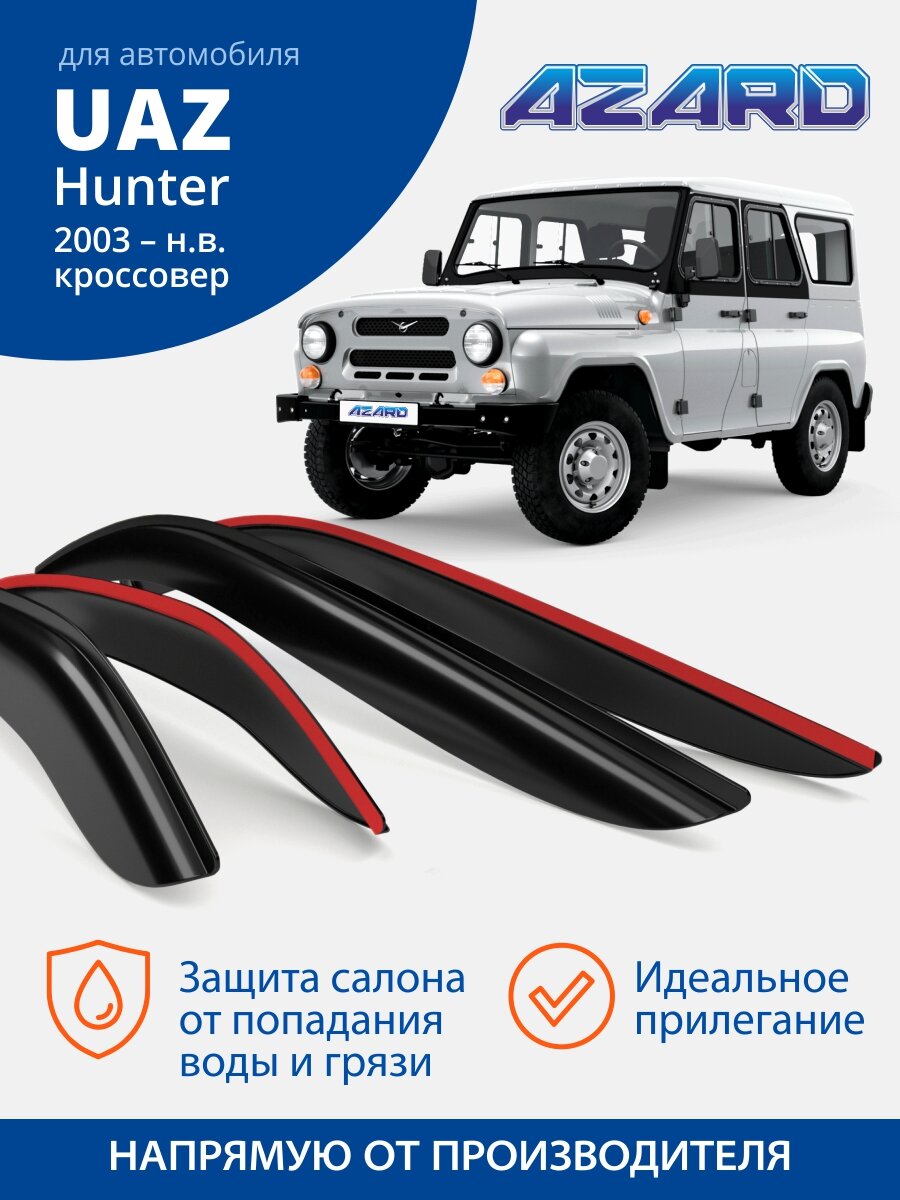 Дефлекторы окон Azard для UAZ Hunter 2003-н. в. Ветровики на УАЗ Хантер, накладные, 4шт.
