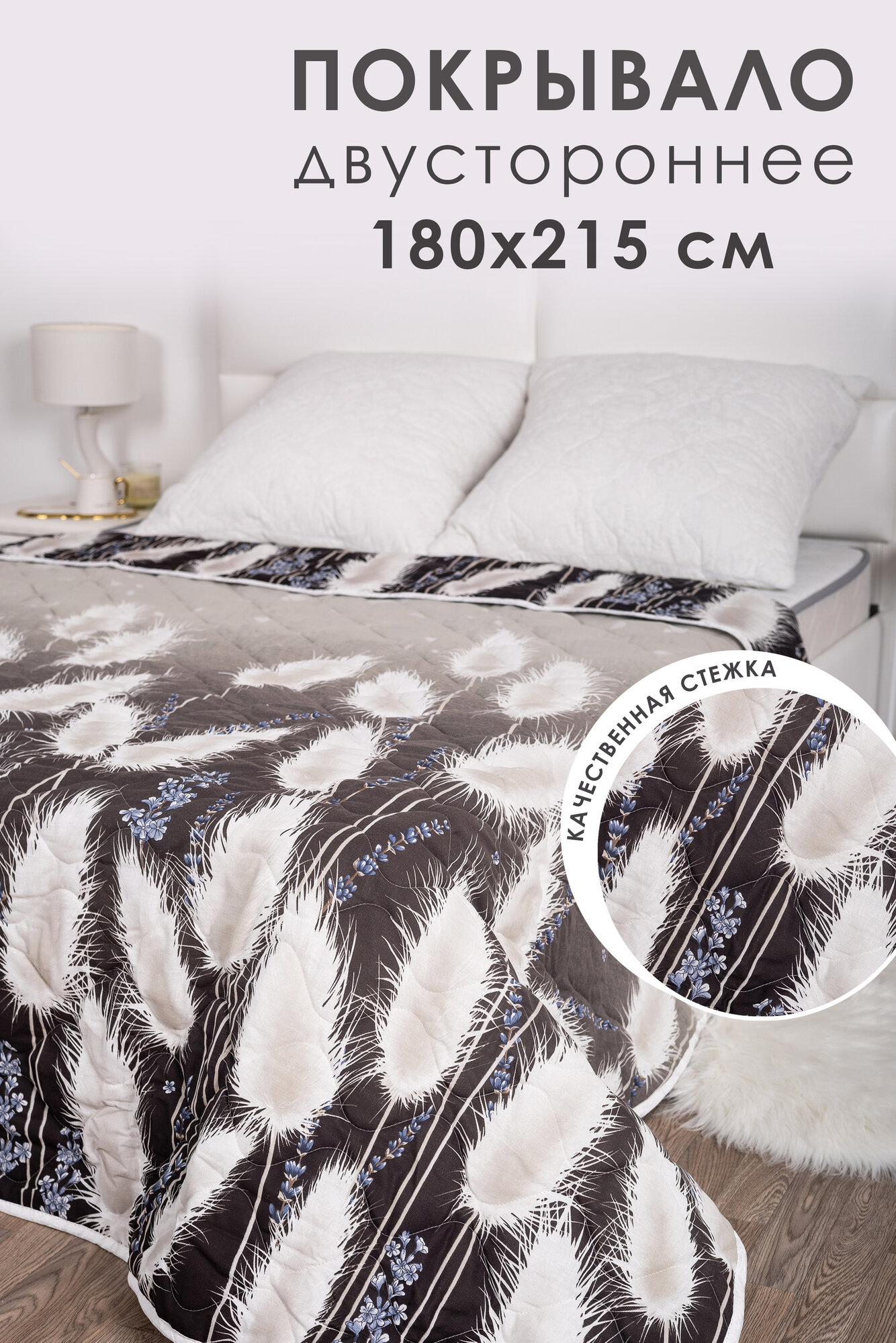 Покрывало на кровать 180х215 MILANIKA Лагурус, двустороннее 2 спальное, стеганое, хлопок 100 %