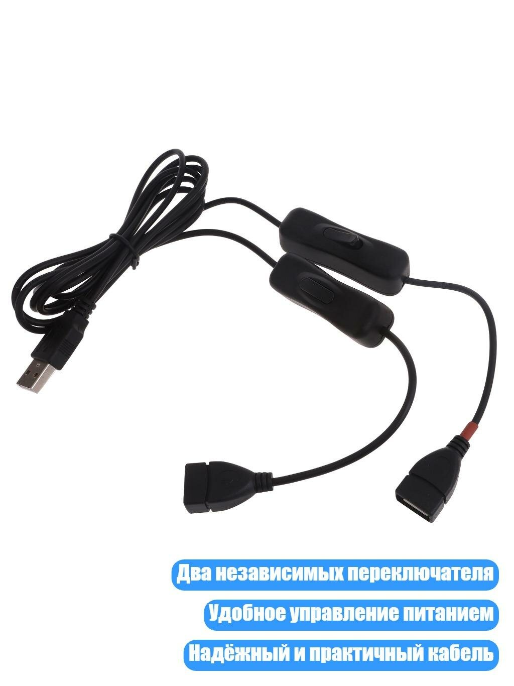 Удлинитель USB с выключателем 30 см/1 м, 1m