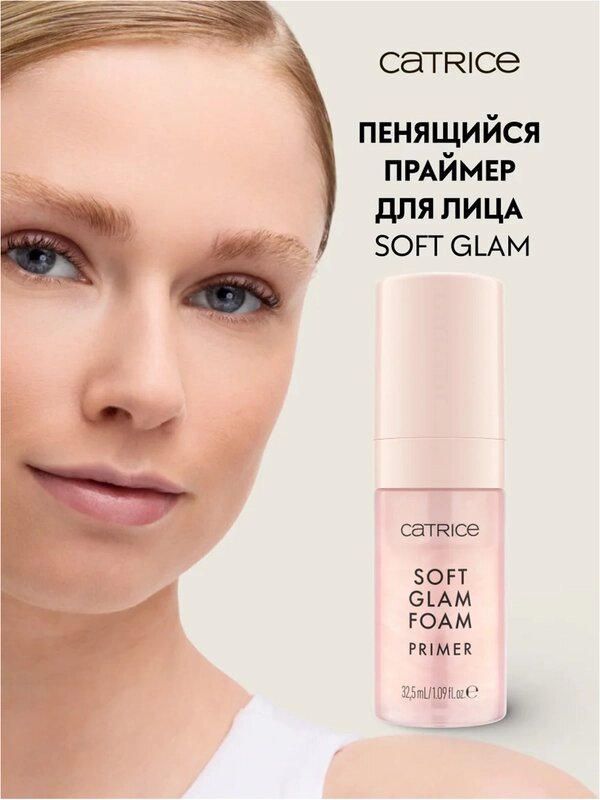 Catrice Праймер для лица пенящийся Soft Glam Foam Primer 010