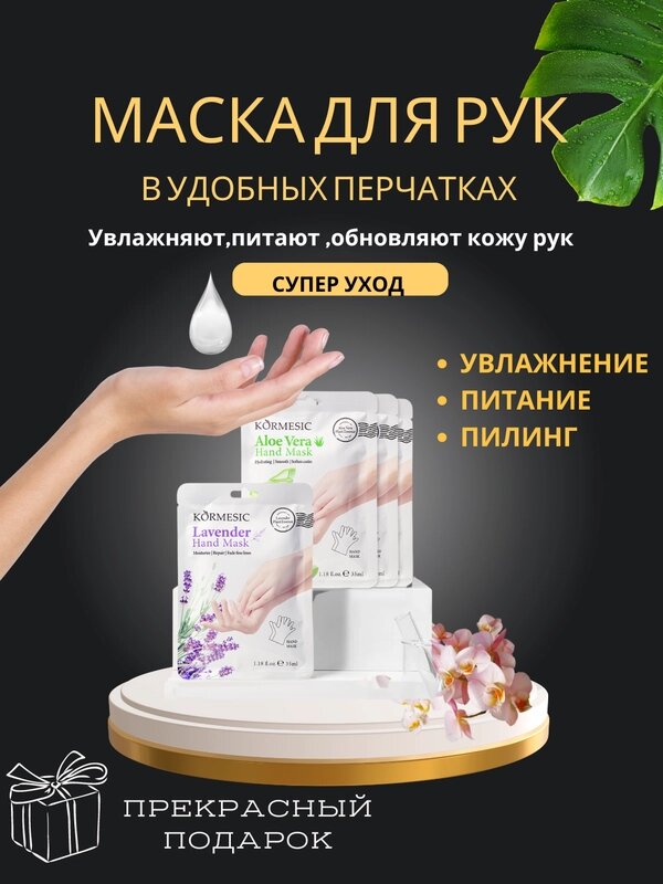 Маски для рук перчатки увлажняющие питательные