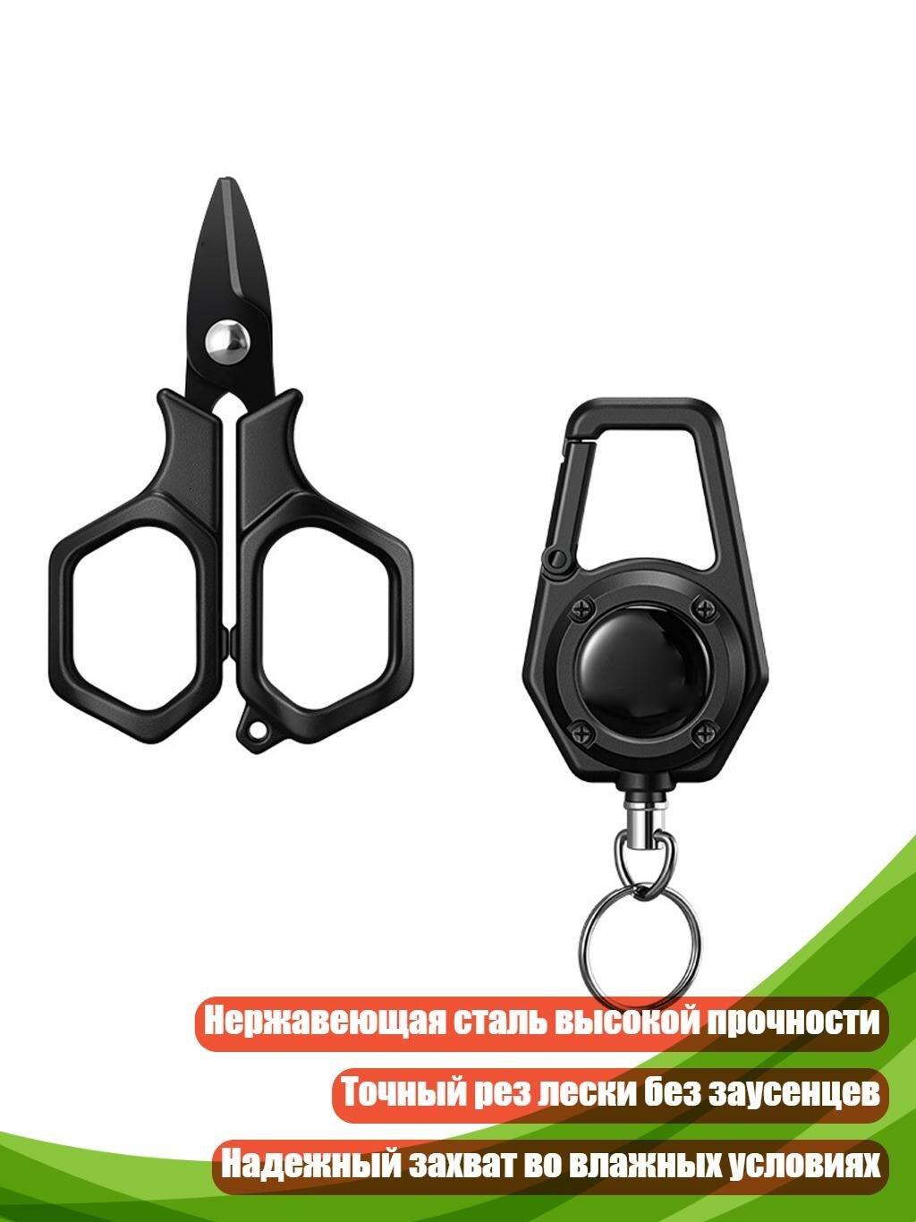 Ножницы для рыбалки из нержавеющей стали, Короткое замыкание с помощью tel