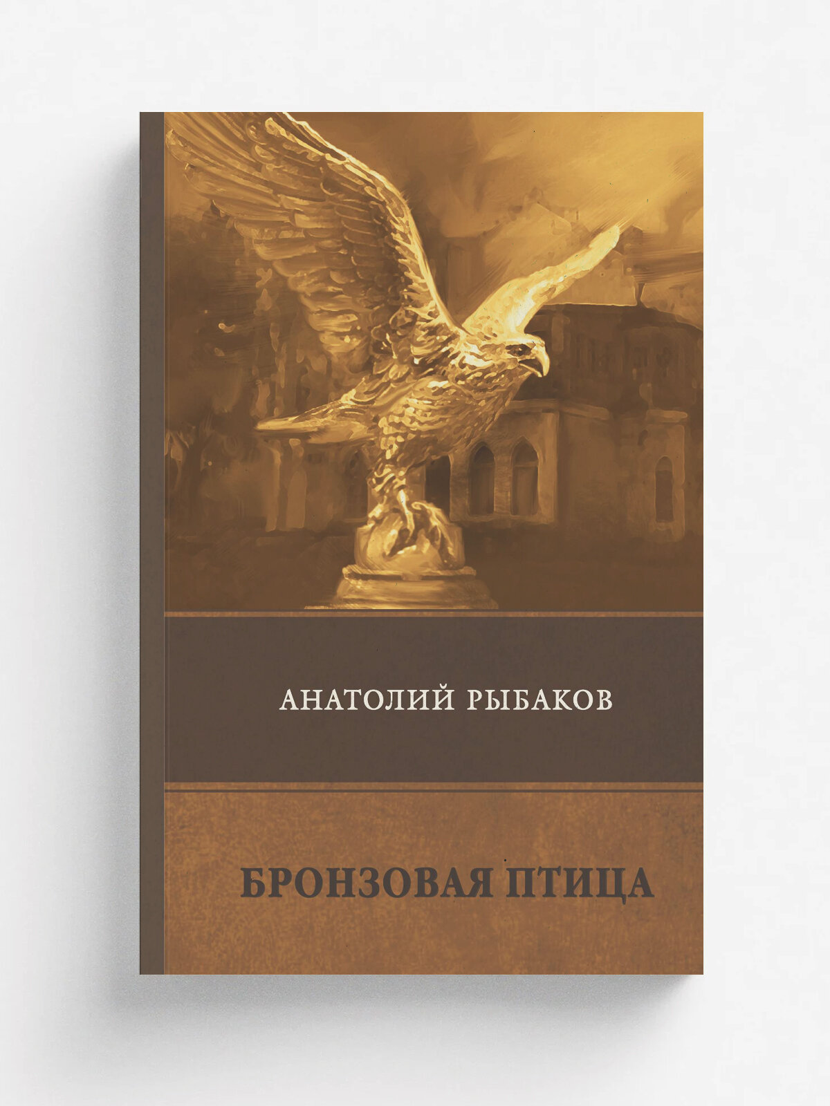 Бронзовая птица